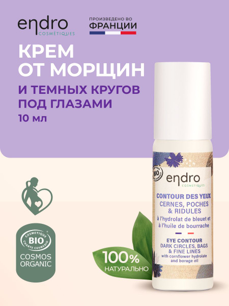 Крем против морщин и темных кругов под глазами Endro Eye contour, крем ...