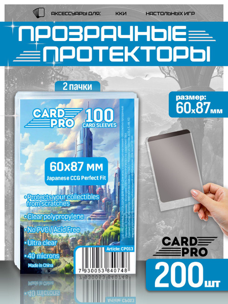 Протекторы для карт прозрачные Card-Pro Japanese CCG Perfect Fit 60x87 ...