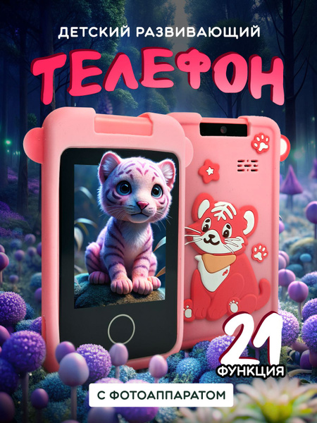 Детский развивающий сенсорный телефон с фотоаппаратом купить на OZON по ...