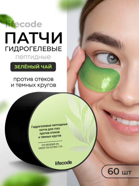 Гидрогелевые пептидные патчи, 60 шт, для глаз, с экстрактом зеленого чая lifecode ...