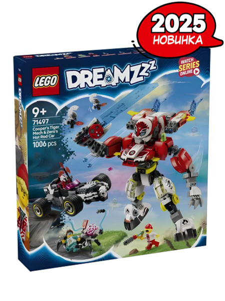 Конструктор пластиковый LEGO DREAMZzz Робот-тигр Купера и Hot Rod ...