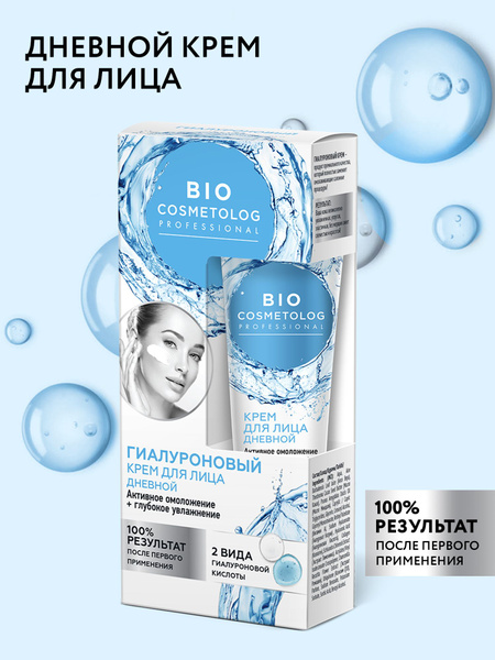 Fito Cosmetic / Гиалуроновый увлажняющий дневной крем для лица Активное омоложение + Глубокое ...