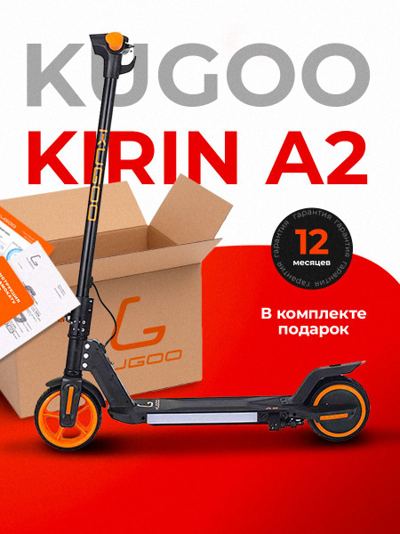 Электросамокат детский Kugoo Kirin A2, самокат электрический купить на ...