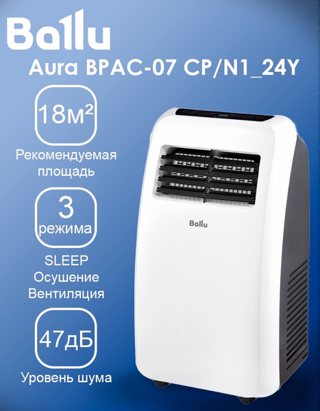 Кондиционер мобильный Ballu Aura BPAC-07 CP/N1_24Y купить на OZON по низкой цене (1502441601)