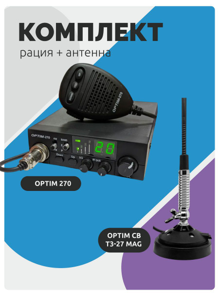 Радиостанция OPTIMCOM RACII_OPTIM, 240 каналов купить c доставкой на OZON по низкой цене ...