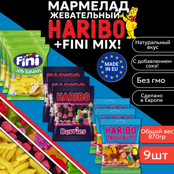 Мармелад Haribo / Fini / Большой микс-набор ягодно фруктовый 9шт купить ...