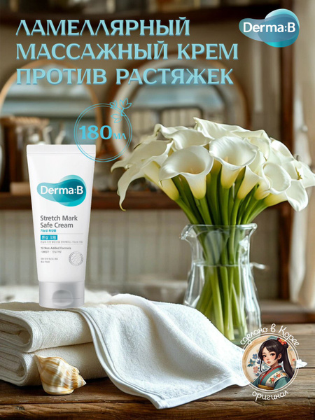 Характеристики DERMA:B Ламеллярный массажный крем против растяжек ...