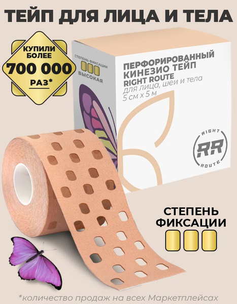 Тейпы для тела перфорированный RIGHT ROUTE, кинезио тейп спортивный ...