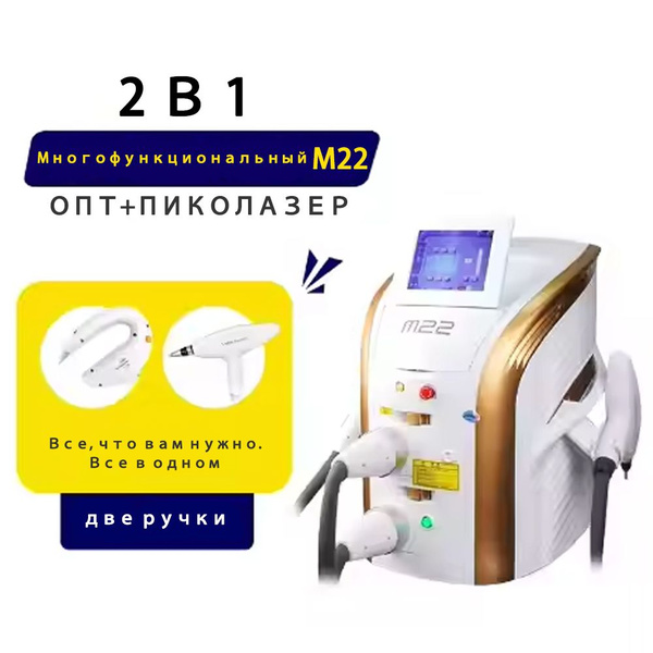 QingYa Beauty technology Косметологический аппарат Двухрукоятка IPL Лазерная эпиляция ...