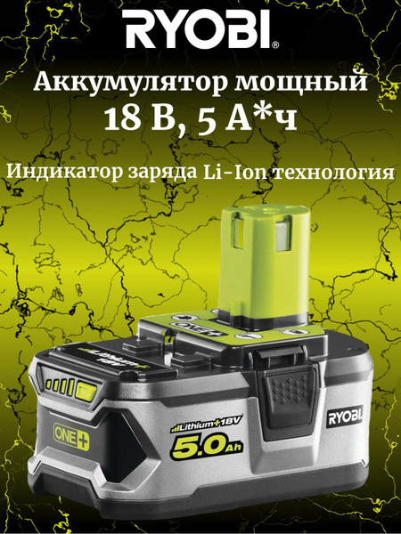 Ryobi ONE+ Аккумулятор RB18L50 5133002433 купить на OZON по низкой цене ...