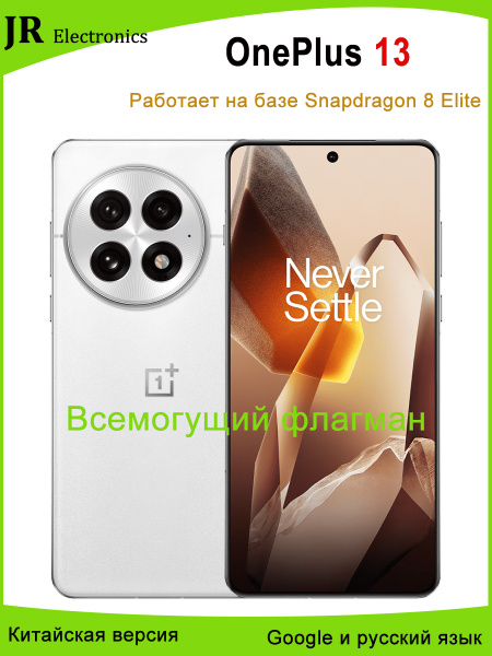 Смартфон OnePlus 13,Глобальная прошивка,Всемогущий флагманский ...