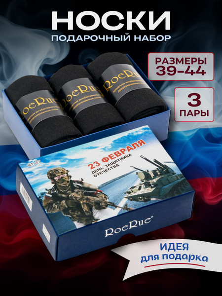 Носки Мужской RoeRue, размер 41, 42 Хлопок, Полиамид Бег На любой сезон глубокий черный, черный ...