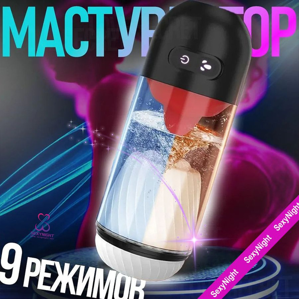 SexyNight Устройство для тренировки пениса с задержкой эякуляции, вибратор для мужчин. Секс ...