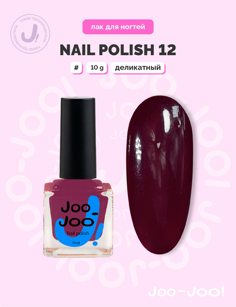 Лак для ногтей коричневый плотный Joo-Joo Nail Polish 12, 10 ml купить ...