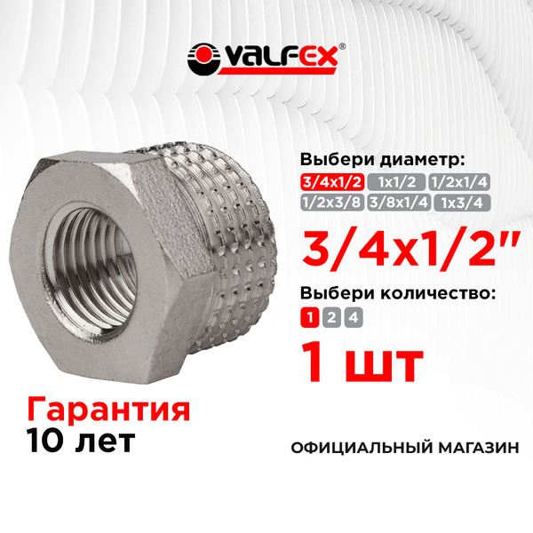 Футорка НР 3/4" - ВР 1/2" НИКЕЛИРОВАННАЯ VALFEX 1 шт купить на OZON по низкой цене (1866818831)