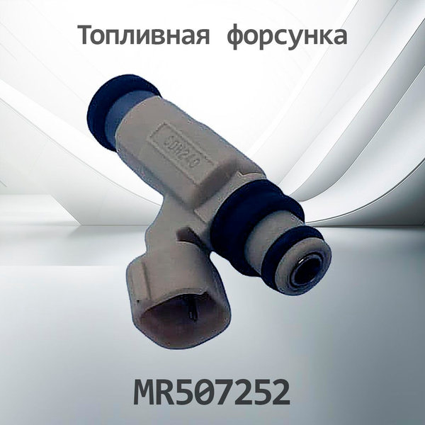 Топливная форсунка MITSUBISHI MR507252 купить на OZON по низкой цене ...