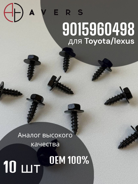 Болт крепежный автомобильный, 10 шт. купить c доставкой на OZON по ...