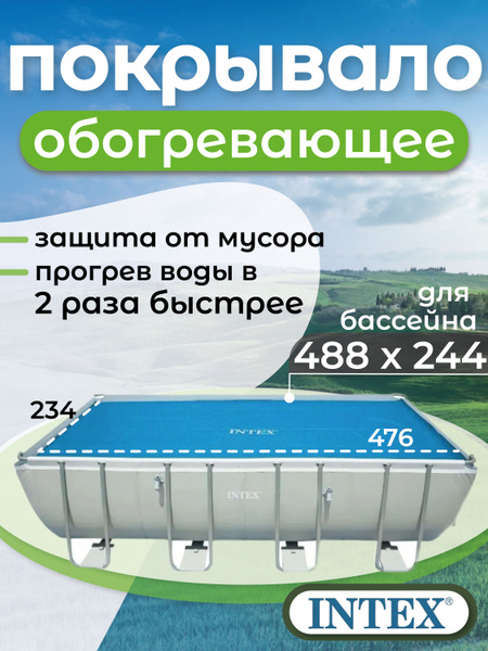 Тент солнечный прозрачный для бассейна 488х244см, Intex 28029 купить на ...
