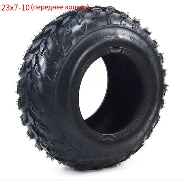 5331- Вакуумные шины 23X7-10 (передние колеса), подходят для картинга ...