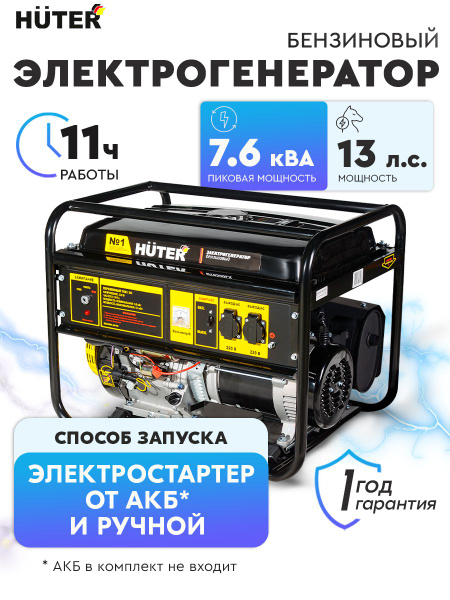 Электрогенератор DY KE65 Huter, 7,6 кВА, электростартер купить на OZON по низкой цене (1830572585)
