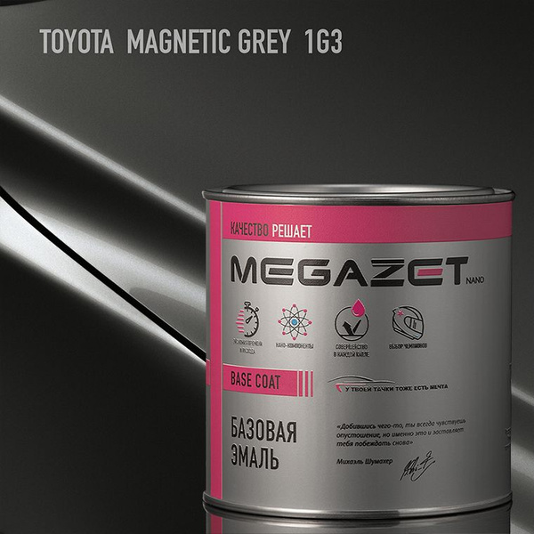 Базовая эмаль Toyota Magnetic Grey 1G3,металлик, 750 мл. MEGAZET ...