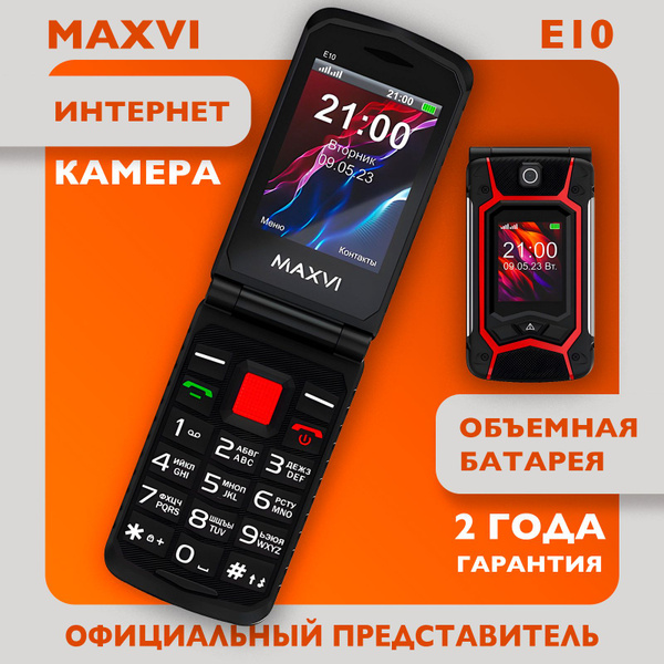 Телефон кнопочный раскладушка для детей и пожилых Maxvi E10 купить на OZON по низкой цене ...