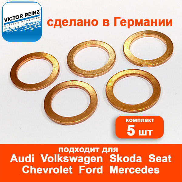 Прокладка пробки поддона (комплект 5 шт.) для Chevrolet Opel Volkswagen ...