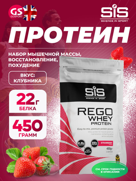 Концентрат сывороточного протеина SCIENCE IN SPORT (SiS) REGO Whey ...