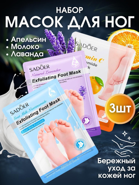 Носочки для ног, маска для ног отшелушивающая 3шт,подарочный набор ...
