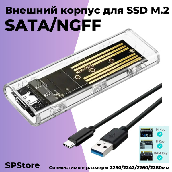 Корпус для SSD Sata/NGFF, бокс для SSD M2, внешний корпус для SSD M.2 ...