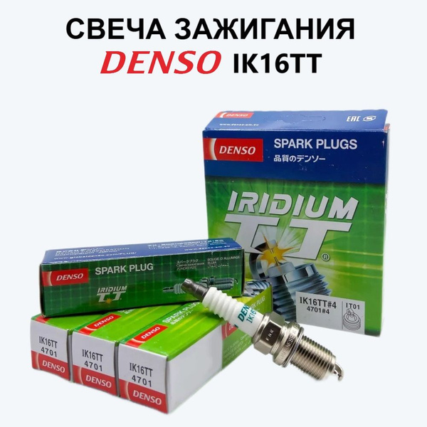 Свеча зажигания Denso 4701 IK16TT для Nissan Maxima QX Frontier Quest ...