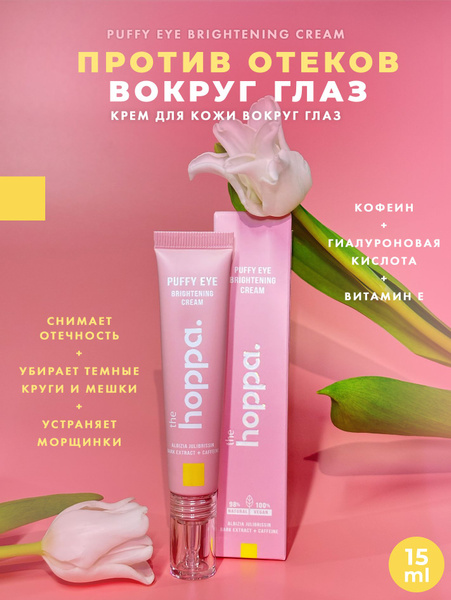 The Hoppa Крем вокруг глаз осветляющий купить на OZON по низкой цене ...