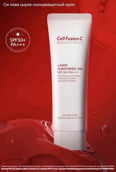 Cell Fusion C Эмульсия экстремальная SPF защита Rejuve Sunscreen 100 ...