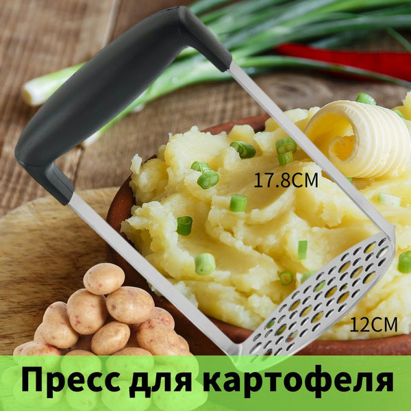 Пресс для картофеля купить на OZON по низкой цене (1900906388)