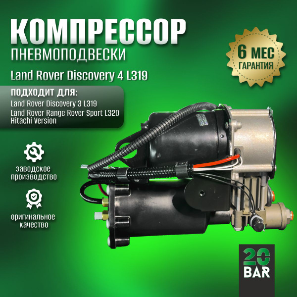 Компрессор пневмоподвески Land Rover Discovery 4 L 319 Hitachi version ...