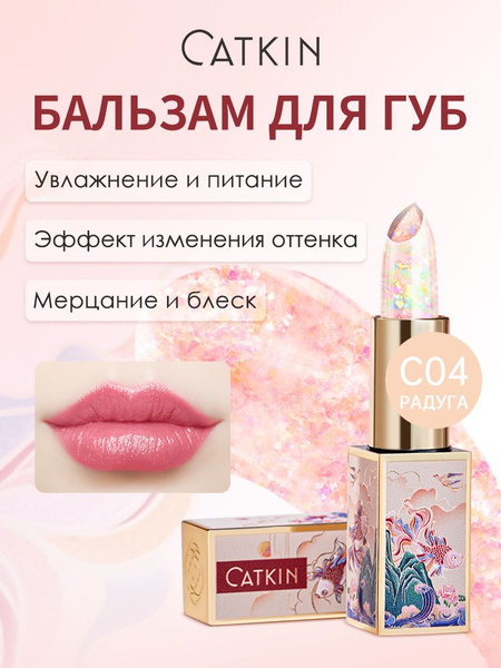 Анализ товара Бальзам-тинт для губ CATKIN с эффектом изменения цвета, увлажняющий, уникальный ...