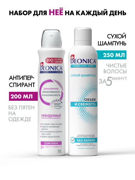 Набор сухой шампунь для волос 250 мл и дезодорант антиперспирант женский спрей 200 мл Deonica ...