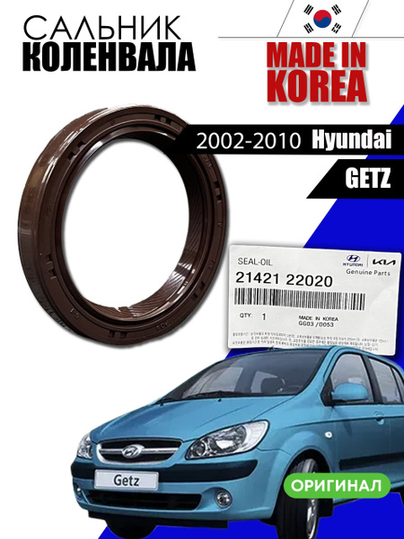 Сальник коленвала передний Hyundai Getz (TB) 2002-2010 2 арт ...