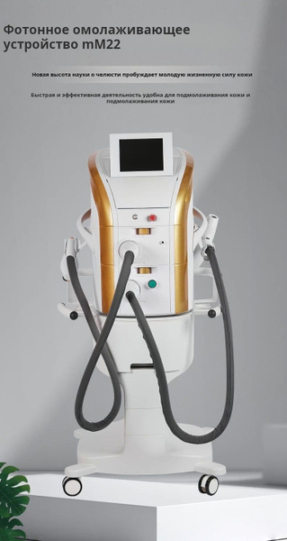 Косметологический аппарат Прибор для красоты суперфотонного омоложения кожи M22 купить на OZON ...
