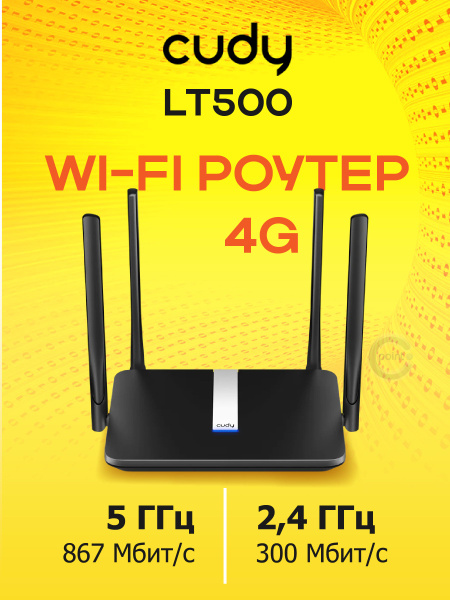 Cudy 4G/LTE роутер WiFi LT500 / со слотом для nano-SIM карты и поддержкой VPN купить на OZON по ...