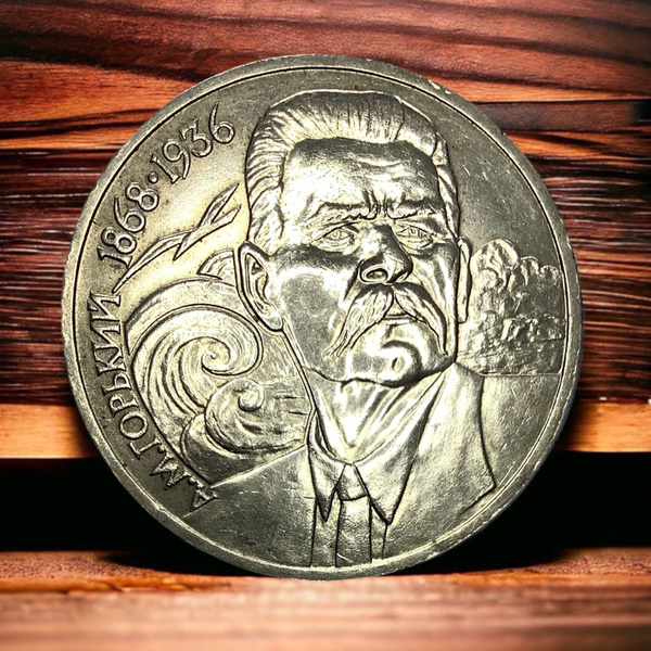 Крупная монета СССР 1 рубль 1988 года. А.М.Горький купить на OZON по низкой цене (1900169428)