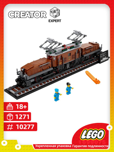 Конструктор Lego 10277 Локомотив Крокодил, 1271 деталь купить на OZON ...