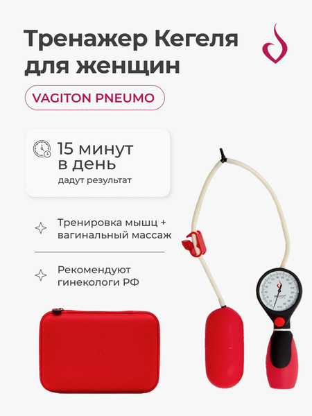 Тренажер Кегеля для женщин VAGITON PNEUMO, пневматический, красный ...