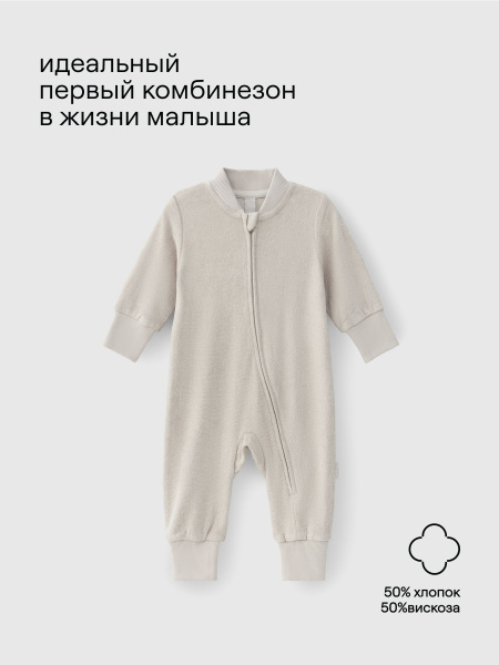 Комбинезон для малышей Девочки, Мальчики Leokid, размер 74 светло-бежевый Хлопок, Вискоза Молния ...