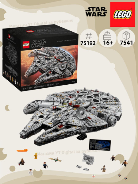 Конструктор LEGO Star Wars Сокол Тысячелетия, 7541 деталь, возраст от ...
