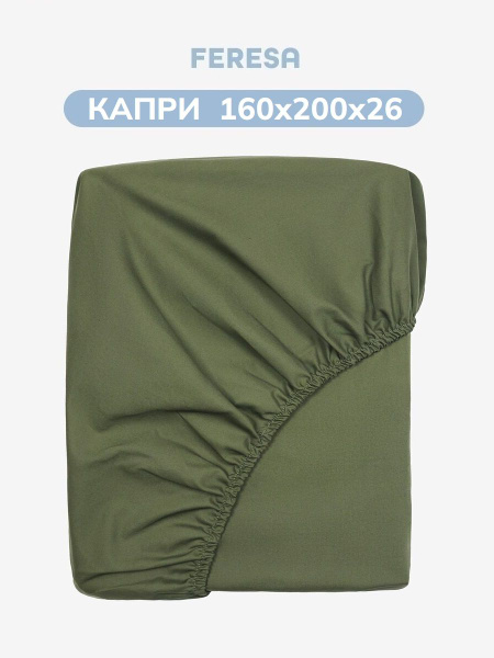 Простыня Feresa hygge ПростыняПеркаль, 160x200, темно-зеленый купить c ...