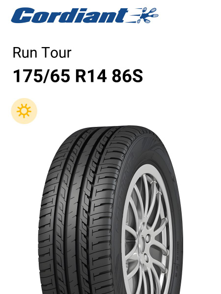 Cordiant Run Tour Шины летние 175/65 R14 86S (1869747083)
