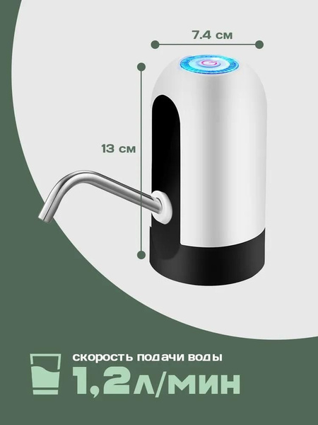 Электрический водяной насос для бутилированной воды, перезаряжаемый ...
