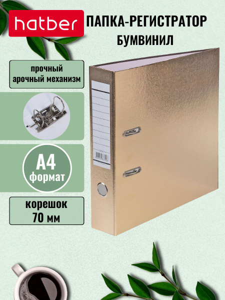 Папка -Регистратор Hatber корешок 70 мм Бумвинил METALLIC Золото купить на OZON по низкой цене ...