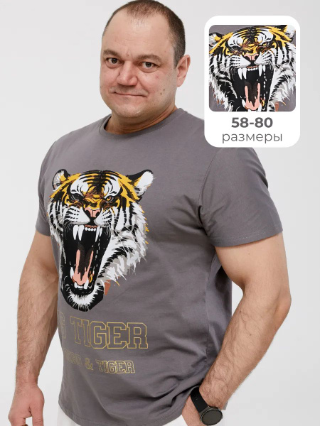 Футболка Мужской MR. BIGMAN серый, размер 74 Хлопок Анималистический прямой Повседневный ...